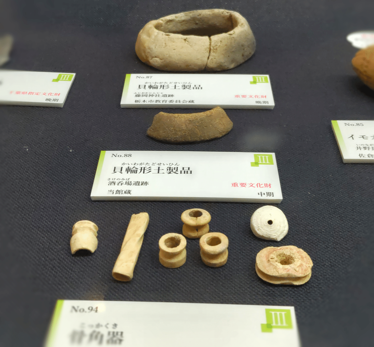 なんだろう？が止まらない！/「縄文時代の不思議な道具」展 :山梨県立考古博物館｜のんてり