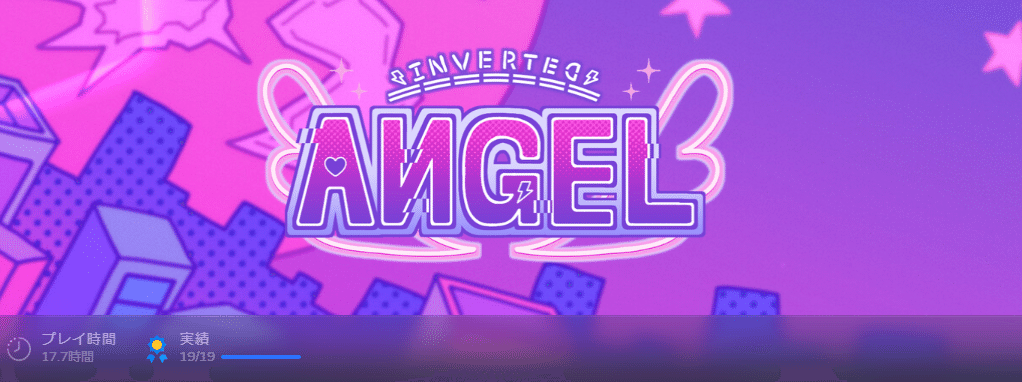 Inverted Angel 感想文｜eto nanamori