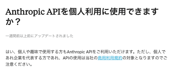 Anthropic APIを個人で利用するための手順について｜Non