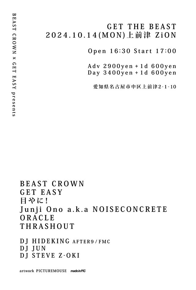 BEAST CROWNとGETEASY｜MARBLE RECORDS