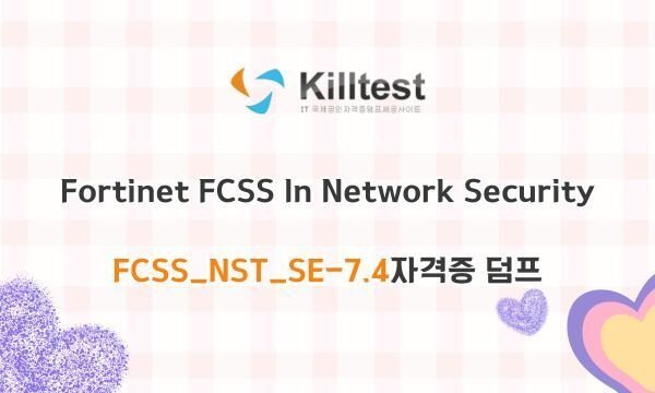 Fortinet FCSS In Network Security FCSS_NST_SE-7.4시험덤프 (한글판) - 100%적중률｜福田有美子