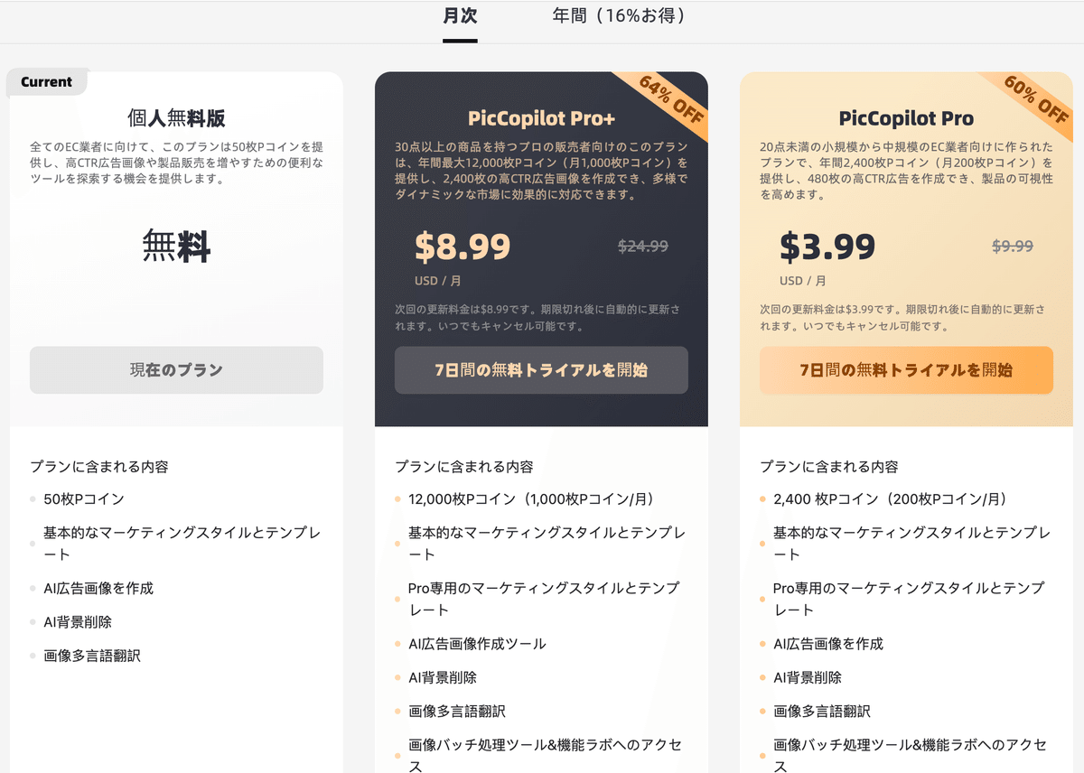 商品を売るための写真をAIで簡単に作成できるPicCopilotを使ってみた。これを使えばECのコンバージョンが増える？！｜斉藤 智彦(Tomohiko Saitoh)