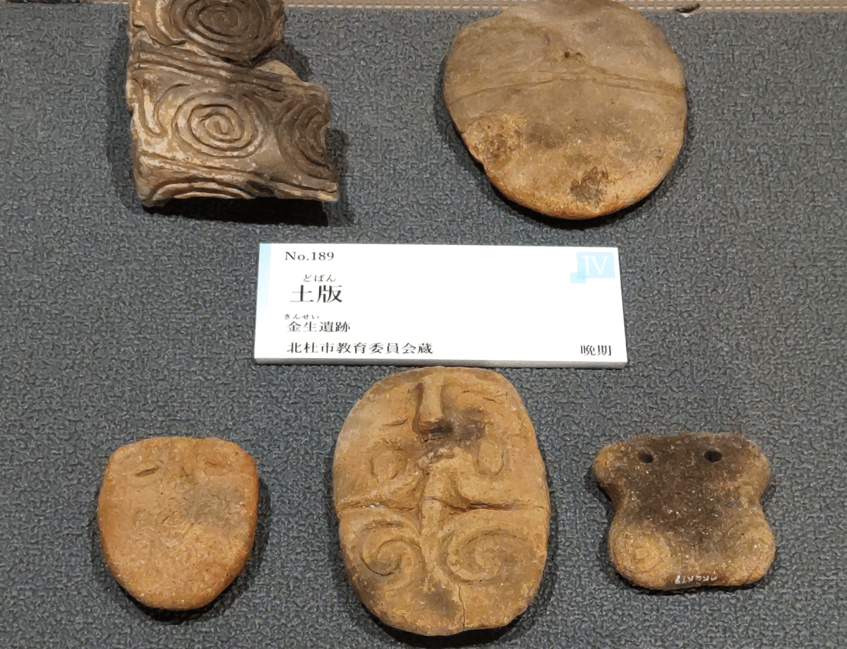 なんだろう？が止まらない！/「縄文時代の不思議な道具」展 :山梨県立考古博物館｜のんてり