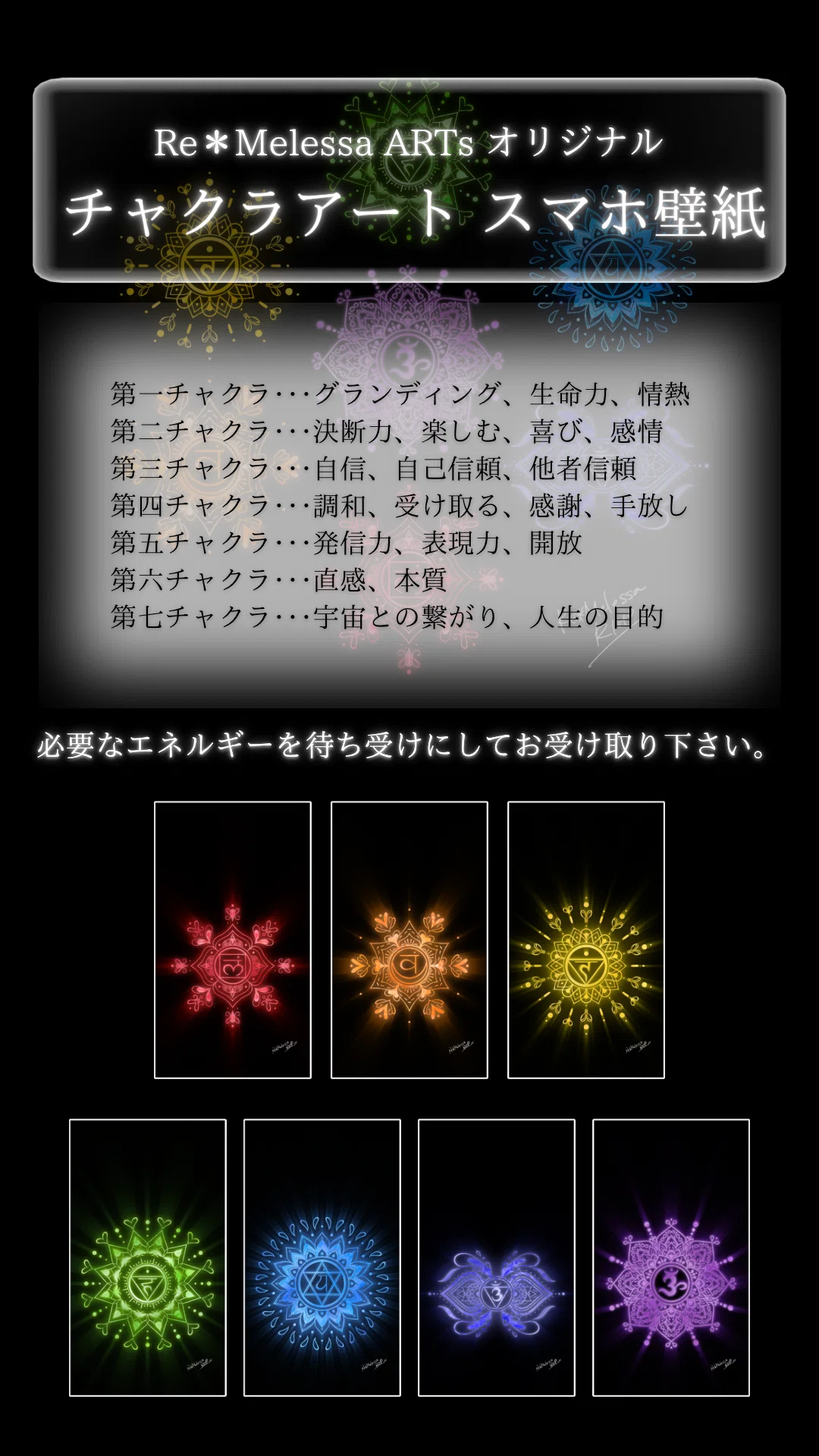 チャクラアート スマホ待ち受け 7枚セット(おまけ付き♡)｜Re＊Melessa ARTs