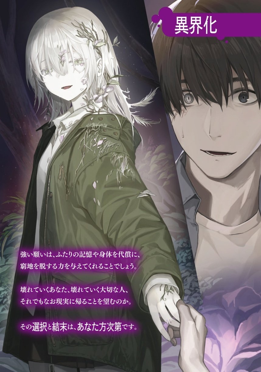 アンサング・デュエット 作品紹介｜【公式】TRPGONLINE／ドラゴンブック編集部 note出張所