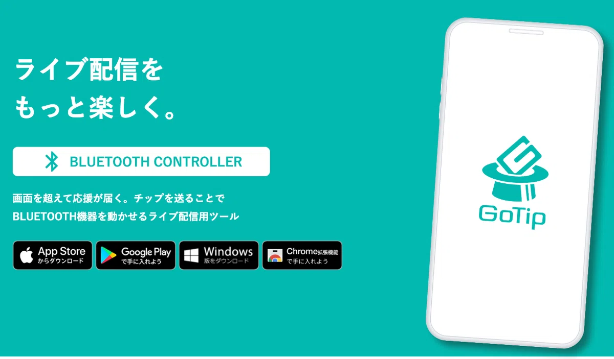 ライバーに浸透中！？GoTipというサービスをご存知ですか？｜ライバーツール調査隊