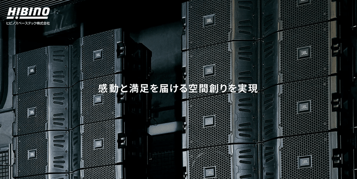 【必見！コーポレートサイトをリニューアルしました！ 】｜ヒビノスペーステック株式会社