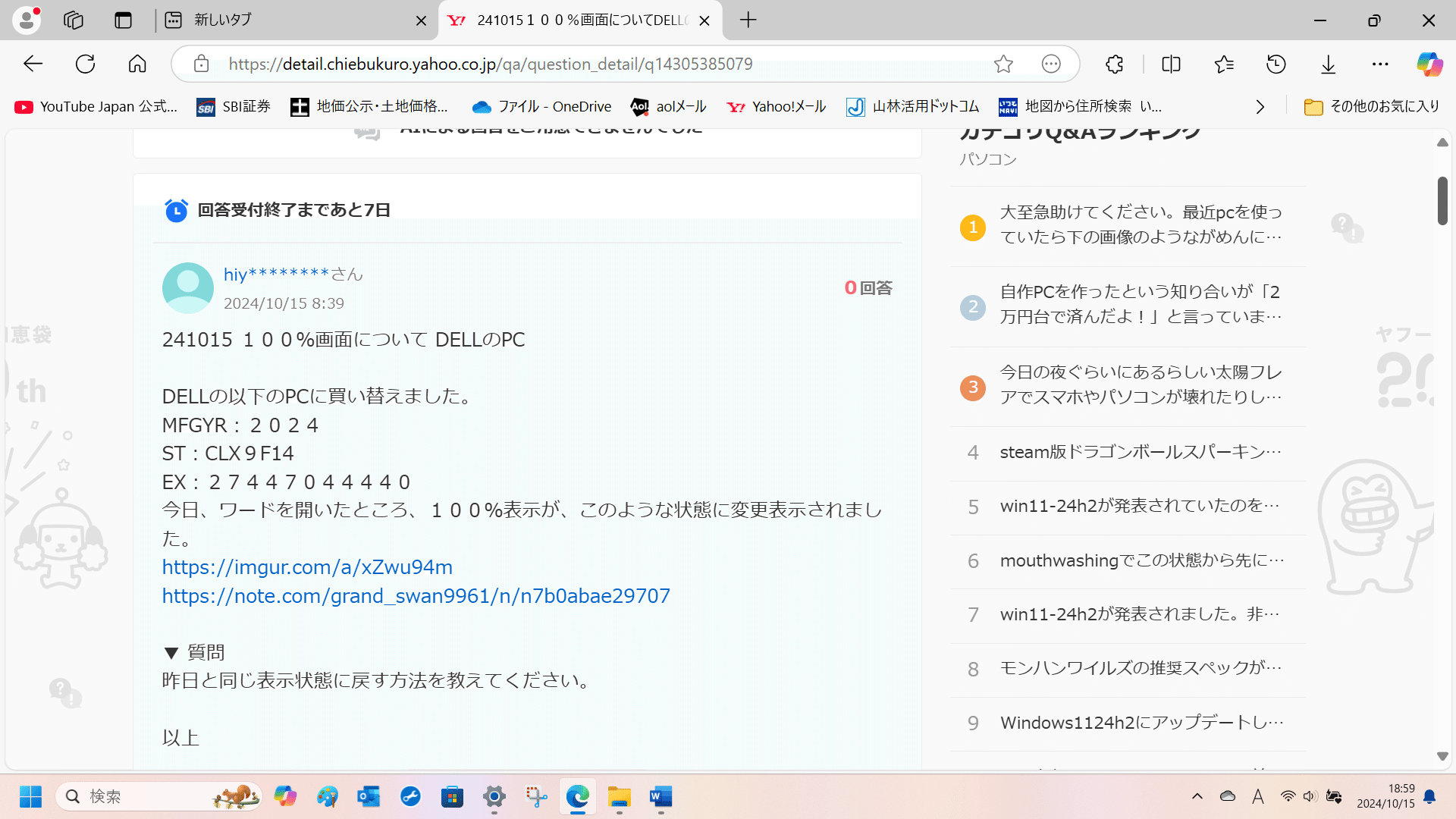 241015 知恵袋 100％画面について DELLのPC https://detail.chiebukuro.yahoo.co.jp/qa/question_detail ...