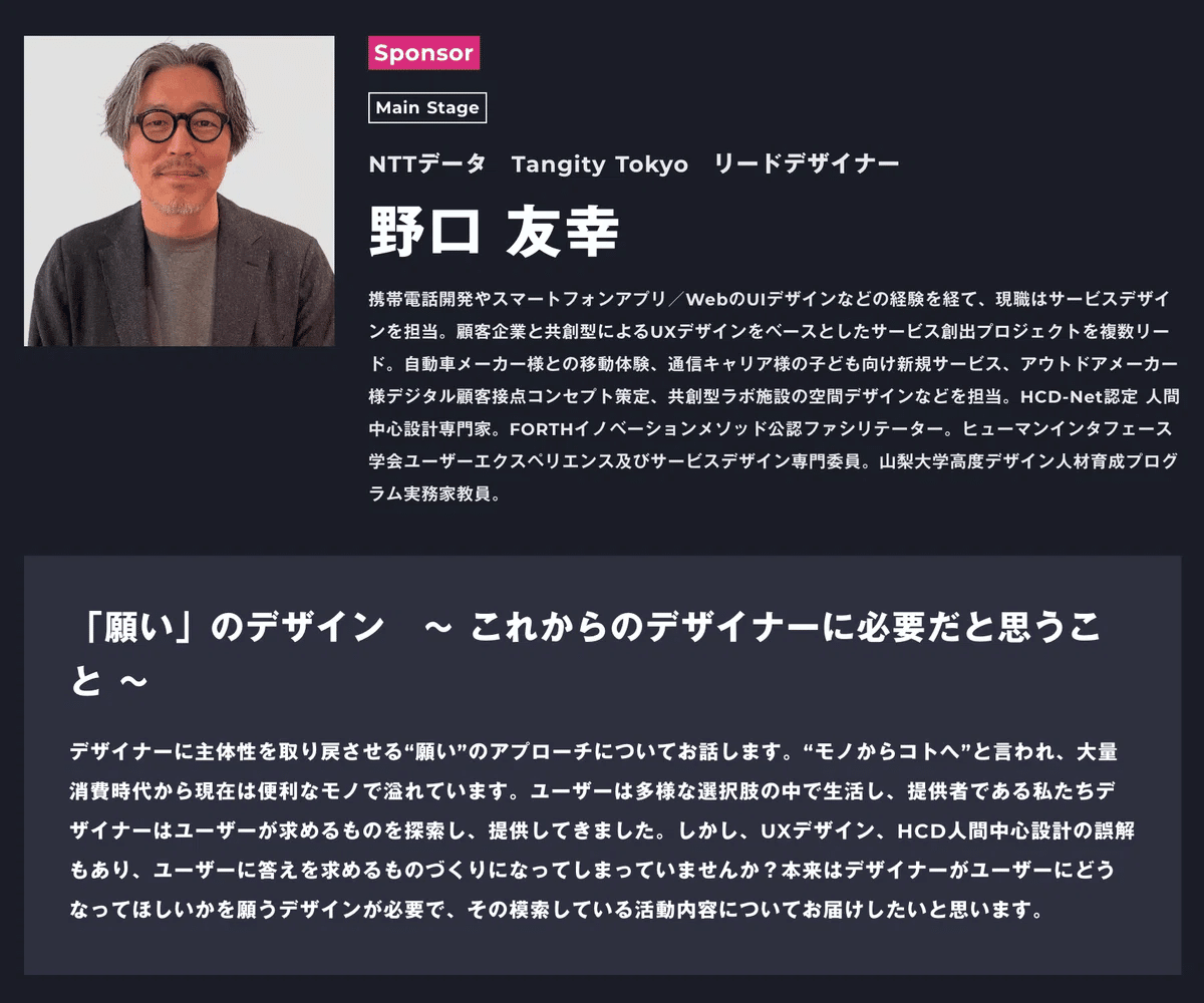 【Designship2024出展！】未来を想像する ”Tangity体験ブース"ができるまで｜Tangity