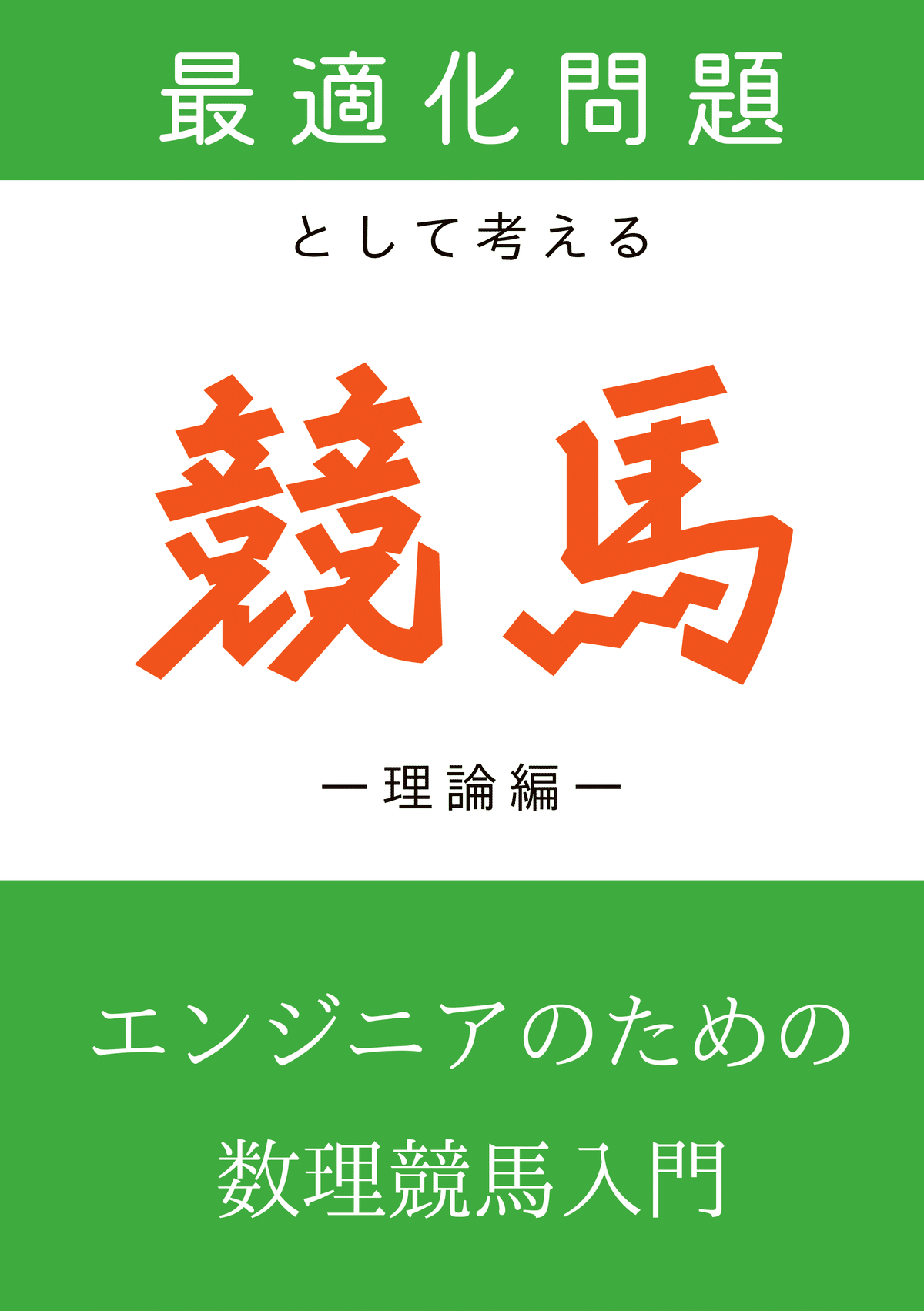 Typst本と数理競馬本で技術書典17に出ます！｜marimo