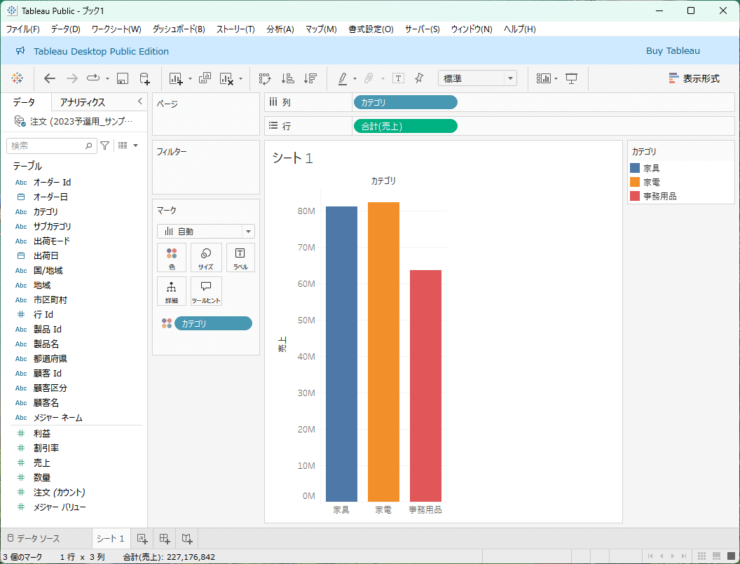 Tableauでカスタムカラーパレットを作成する方法｜たまねぎ剣士