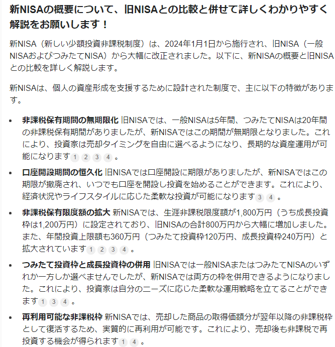 新NISAとは何か？ 生成AIを活用して説明資料を作ってみた｜農情人