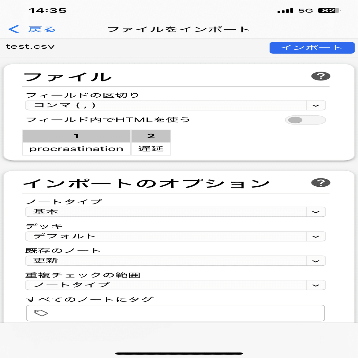 AnkiへのCSVファイルのインポートはPCじゃないとできないと思い込んでたけどiPhoneでもできた｜haru
