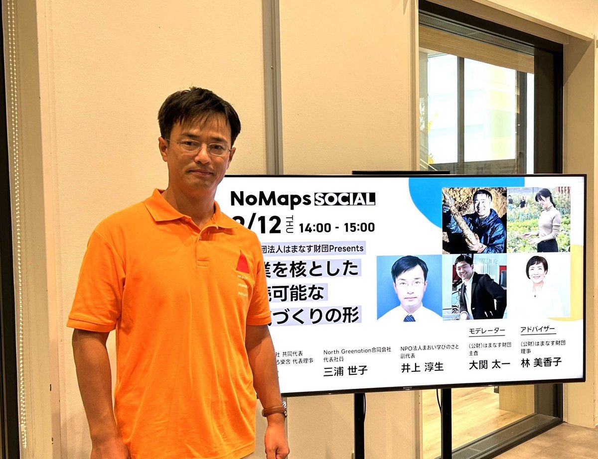 9/12 「NoMaps」に登壇してきました！｜NPO法人まおい学びのさと