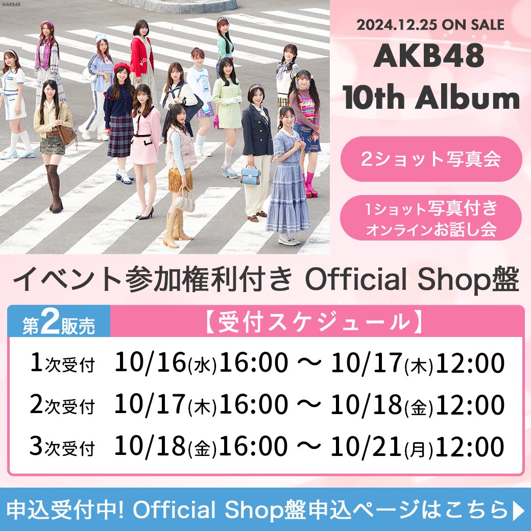 AKB48 10thアルバム「なんてったってAKB48」第2販売 完売状況｜kloi