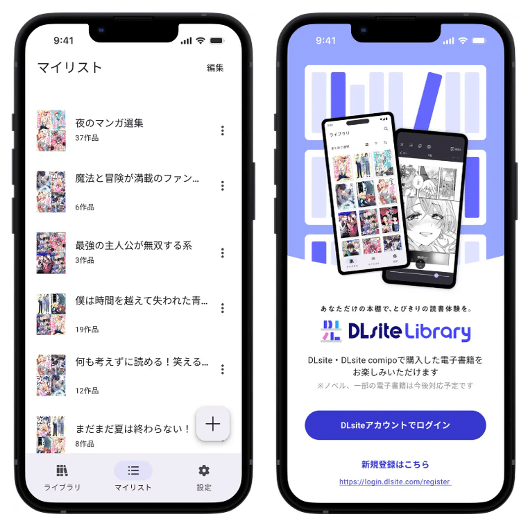 📚マンガビューアアプリ『DLsite Library』正式リリース。DLsite comipo、DLsiteで買ったマンガをより快適に＆シンプル管理！ | viviON Design