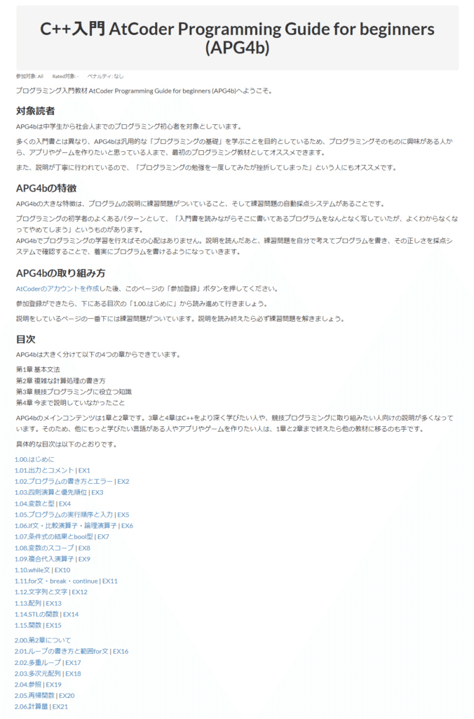 AtCoderで無料でプログラミングを学んだ話｜かにまろ｜ゲーム開発