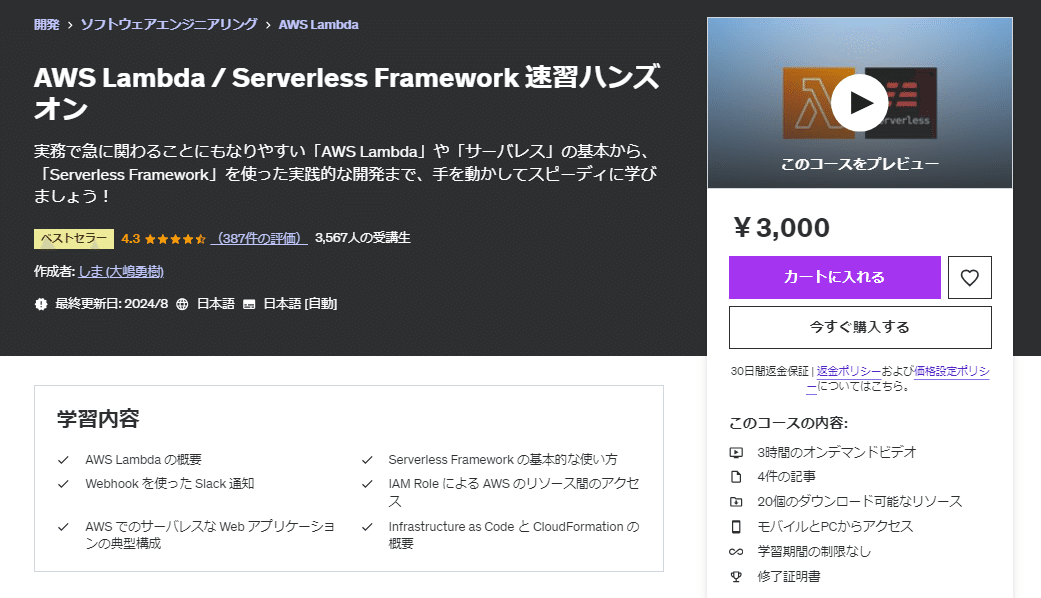 AWS Lambdaを学ぶためにおすすめのUdemy3選｜webdrawer