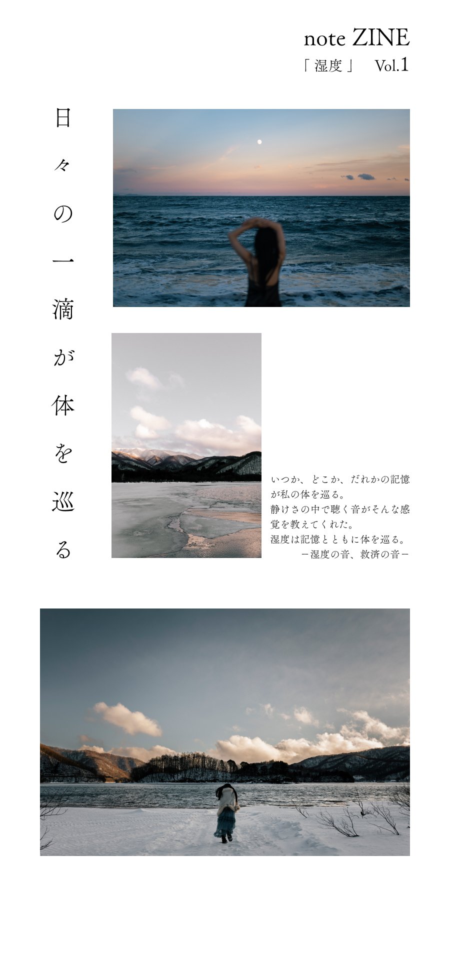 note ZINE「 湿度 」日々の一滴が体を巡る｜杉水 五大