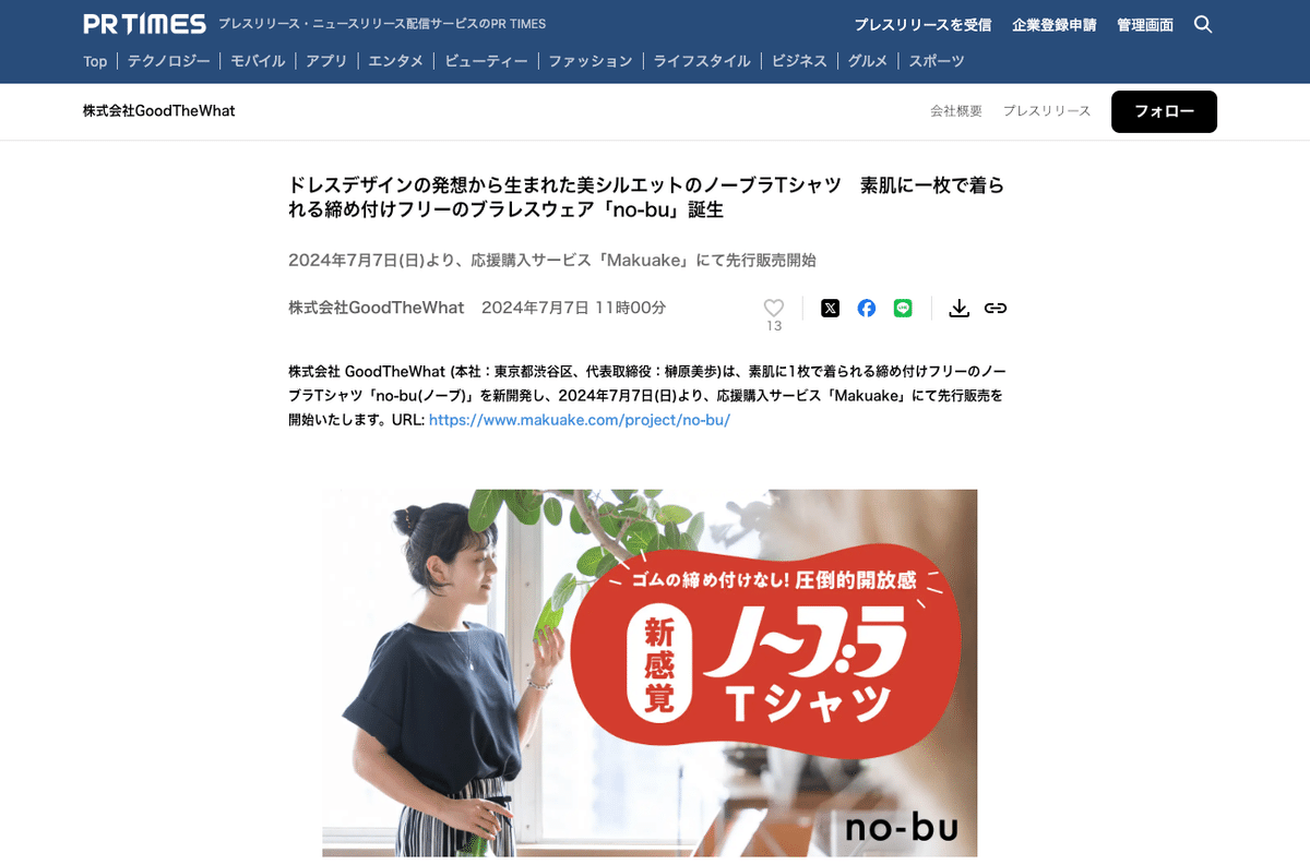 売上68万円→595万円にUPしたMakuake必勝法。「型」を知るって大事！と思った体験。｜榊原美歩／no-bu