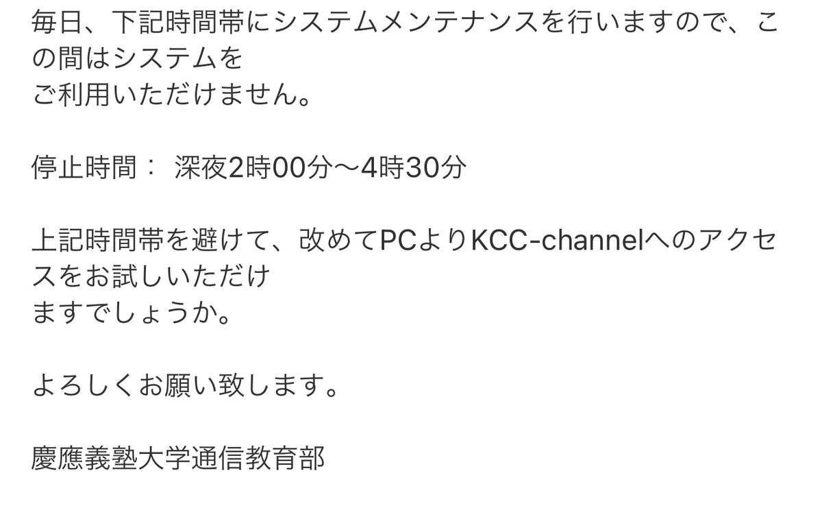 KCC-channelのアクセス時間｜Apple ＠ 慶應通信