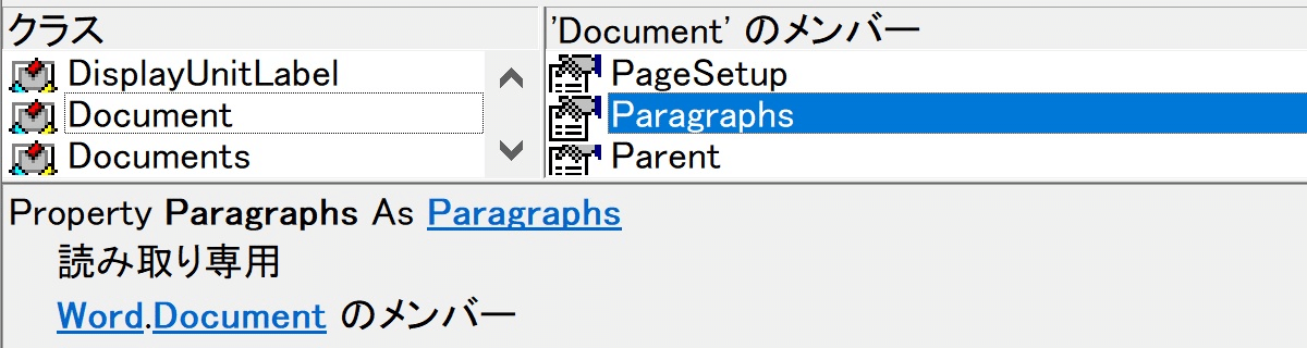 Excel VBAユーザーのためのWord VBA 入門 「chapter 6. Paragraphは段落を表す」｜インストラクターのネタ帳