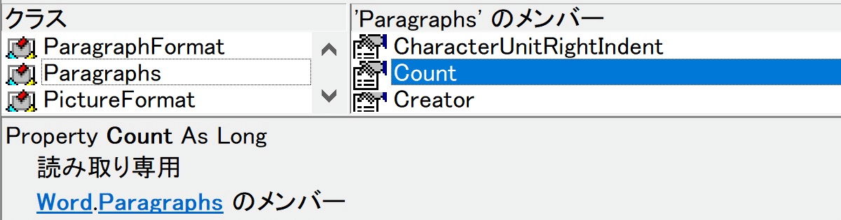 Excel VBAユーザーのためのWord VBA 入門 「chapter 6. Paragraphは段落を表す」｜インストラクターのネタ帳