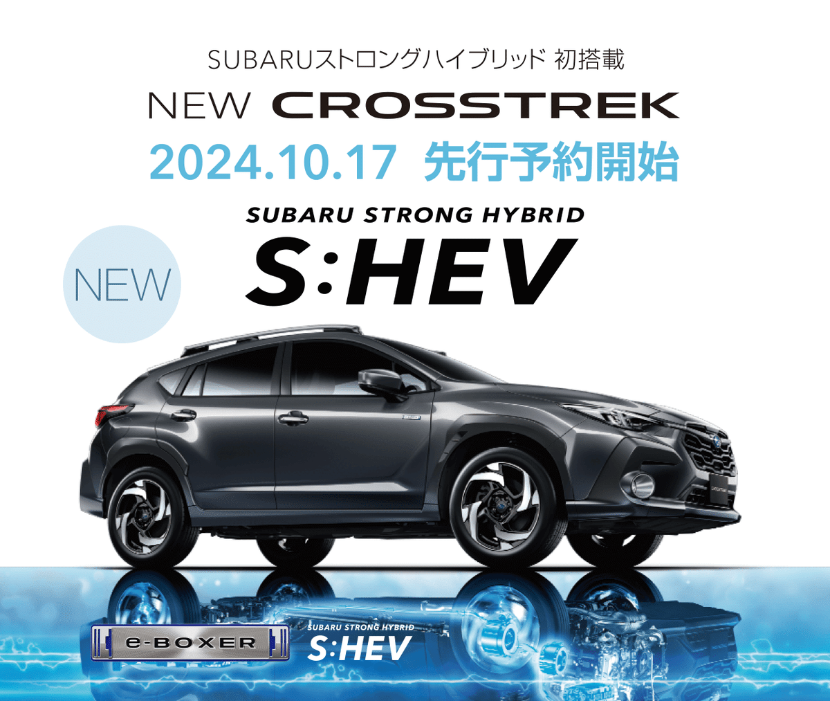 SUBARU STRONG HYBRID!!!｜富士スバル 高崎倉賀野店