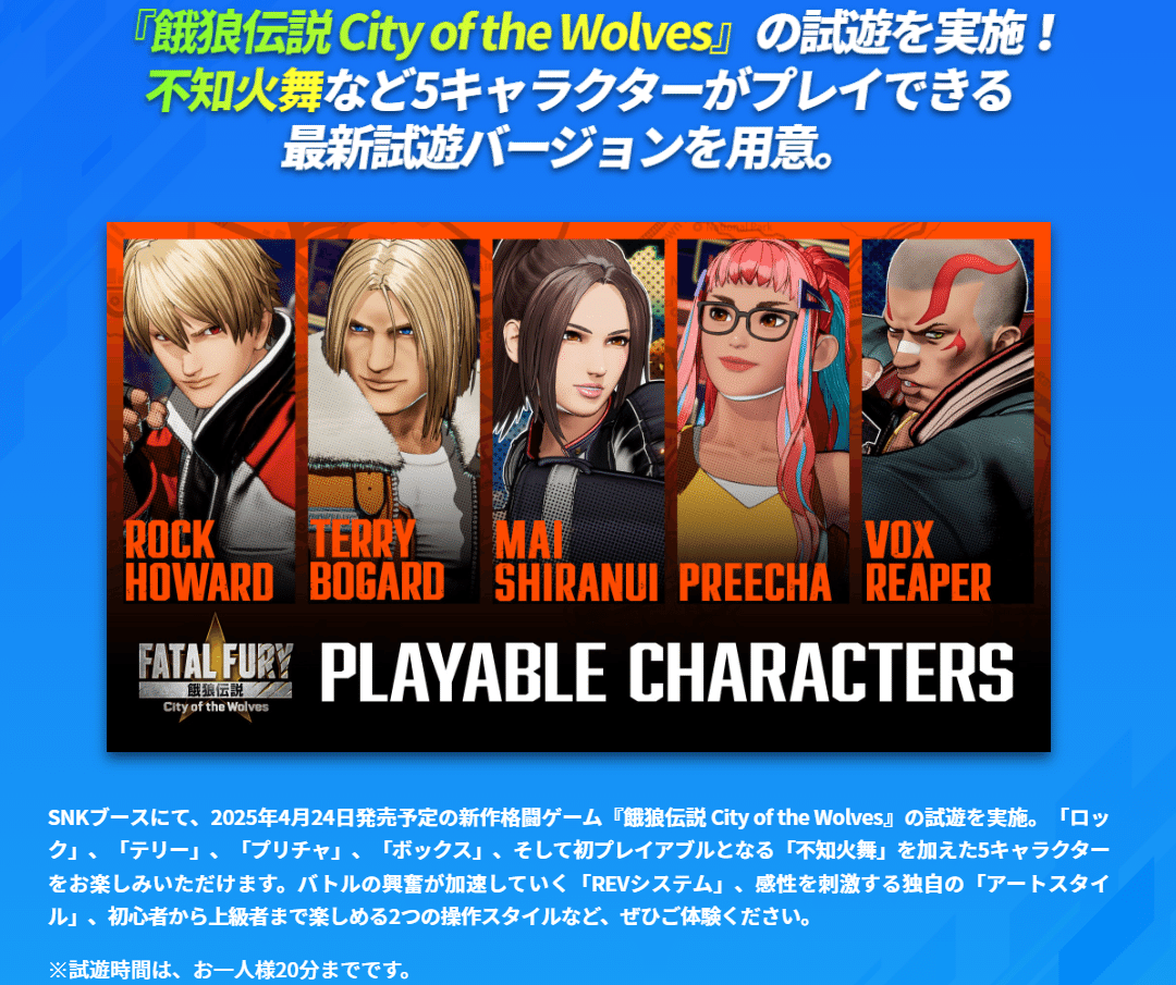 餓狼伝説CotWを20分試遊したのでその所感とそこからの期待を書いていたら我が身を焼き尽くした記事｜SO4441