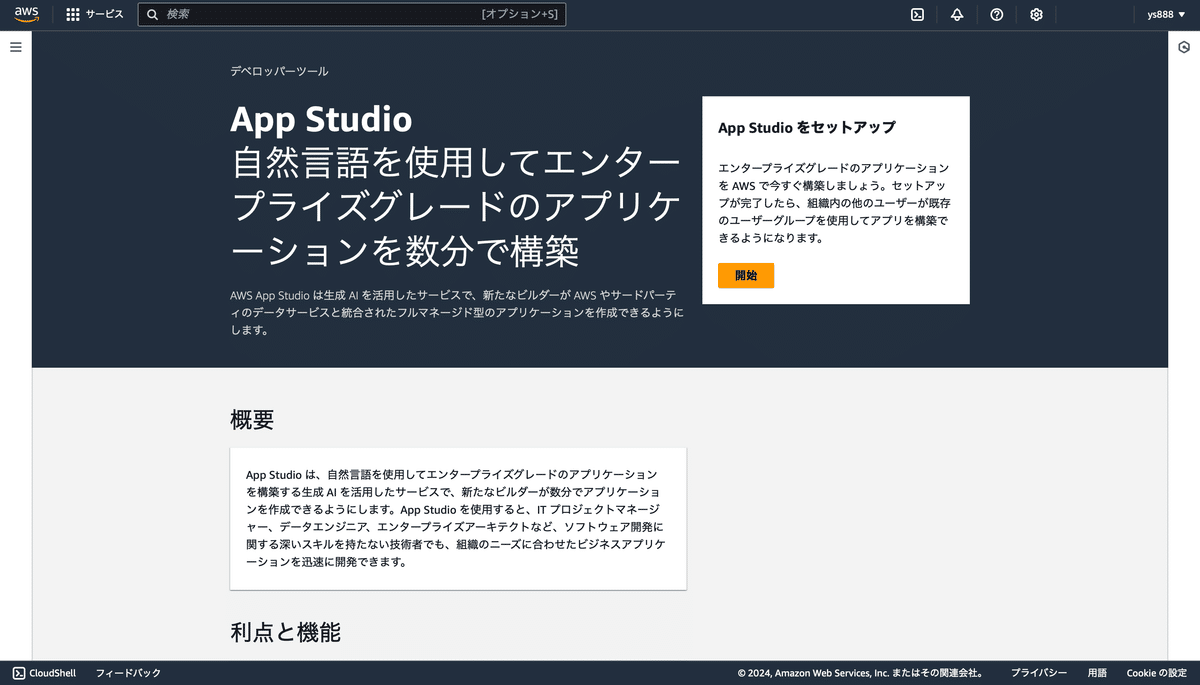 プログラミングが好きだったのに・・・～AWS App Studio～｜SOMPOシステムズ(株)【公式note】