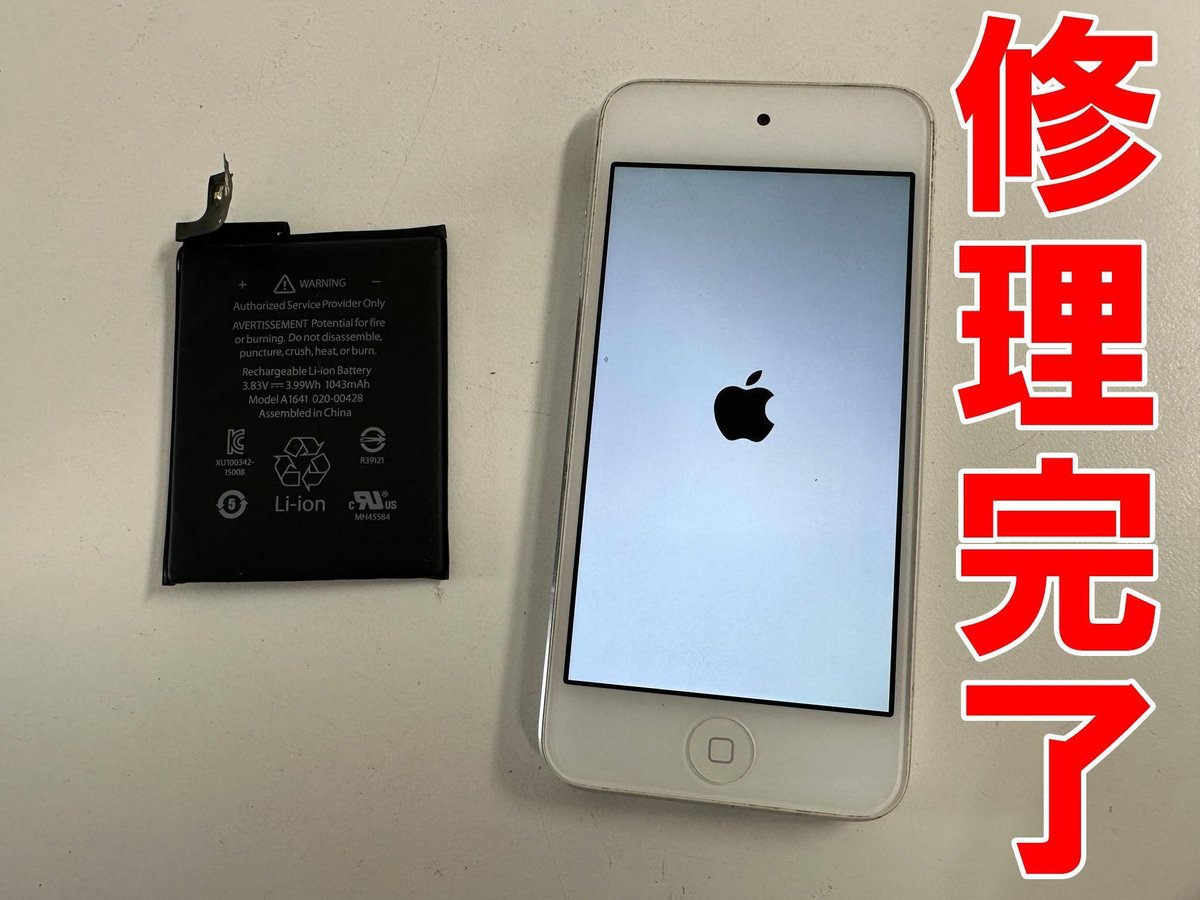 iPod touch7のバッテリー交換を6578円で対応中！画面浮きやホームボタンが沈んでいるなどお困りなら郵送修理ポストリペアへお任せを！｜スマホ/タブレット/ゲーム機の郵送修理ポストリペア