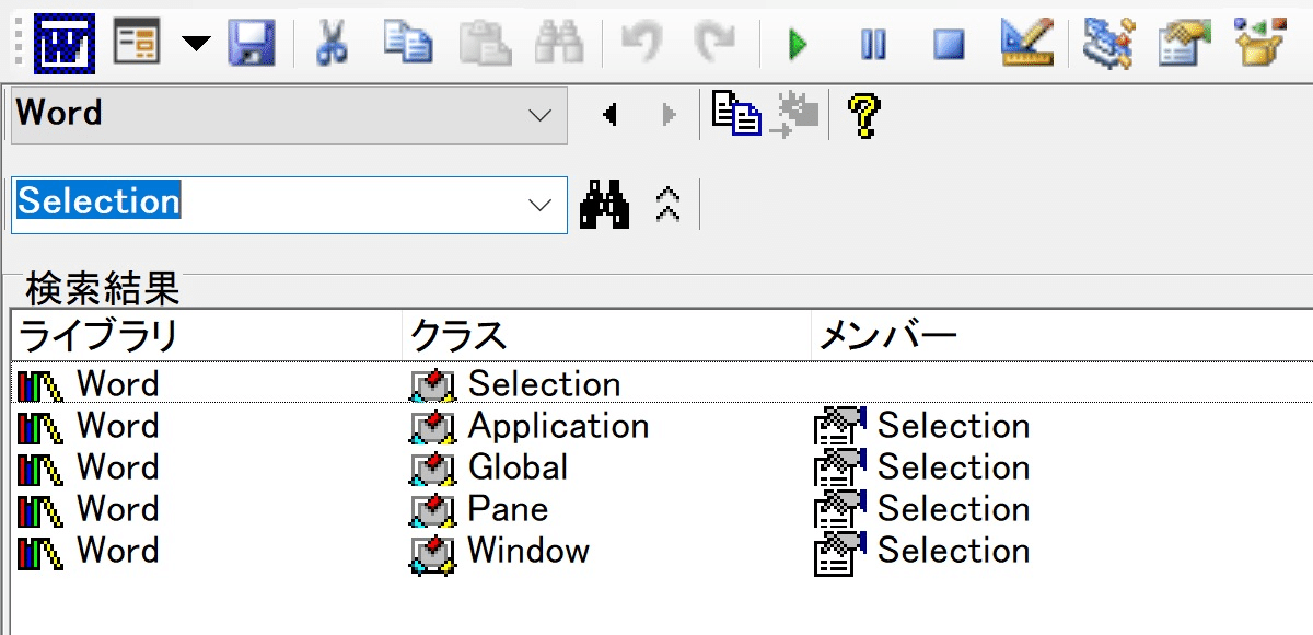 Excel VBAユーザーのためのWord VBA入門 「chapter 7. WordにはSelectionオブジェクトがある」｜インストラクターのネタ帳