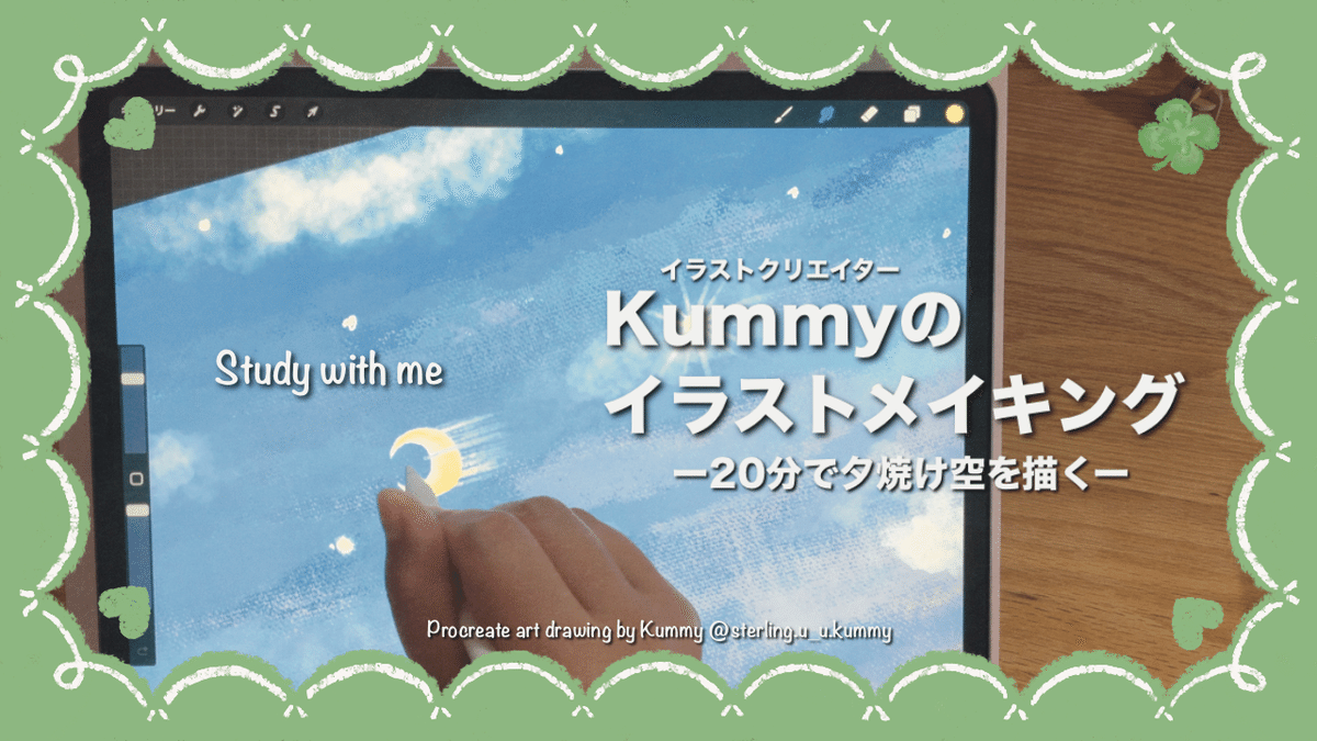 20241018｜Study with me 😘｜Kummy｜マジカルイラストクリエイター.