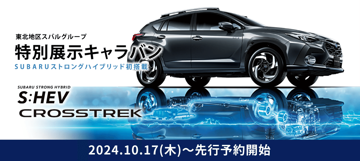 ＊Taihakutopia＊ ︎ついに出た！SHEVのクロストレック！！宮城スバル最速解説編｜スバル東北 宮城 太白山田店｜SUBARU ...
