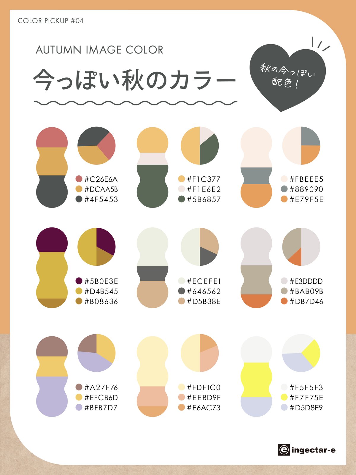 3色で簡単！今っぽい秋のカラー｜ingectar-e