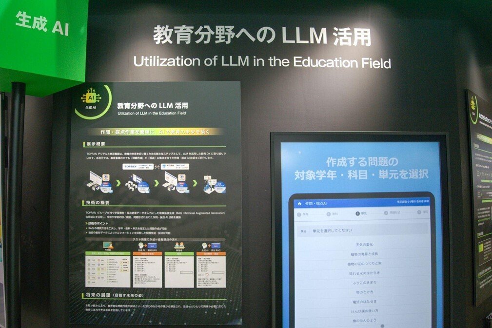 【展示会取材レポート】CEATEC 2024「AI for All」のTOPPANデジタルブースを取材しました。｜TOPPAN Digital｜DX note