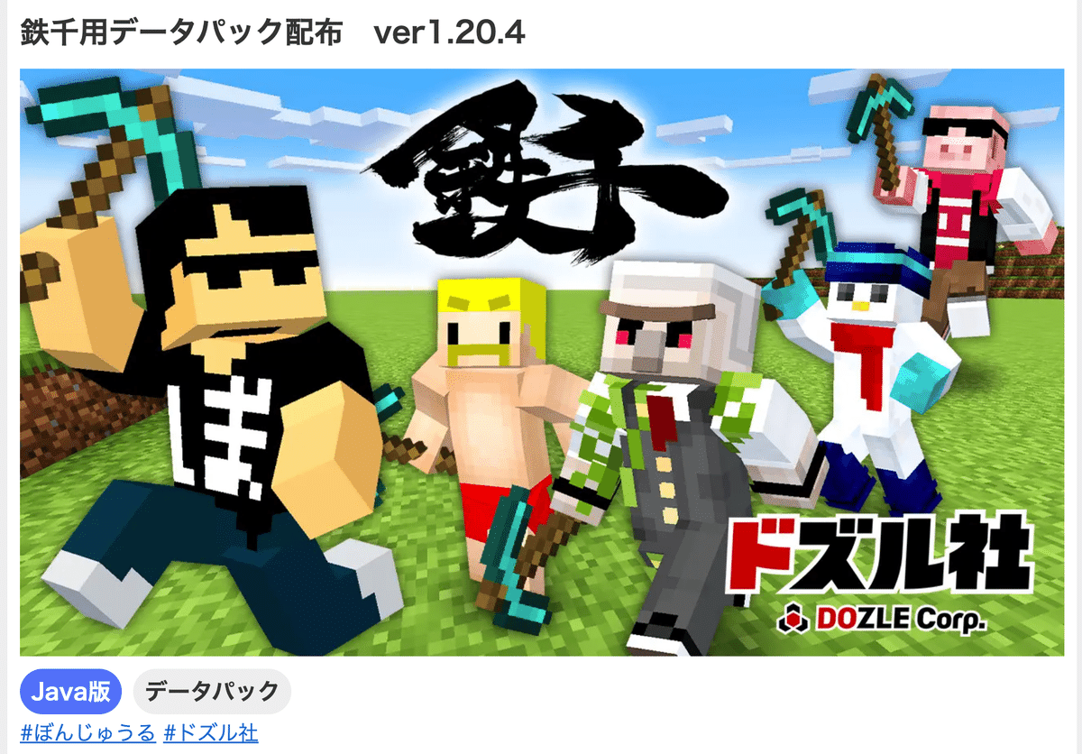 鉄千データパックで遊んでみた！【Minecraft】｜tuna_270