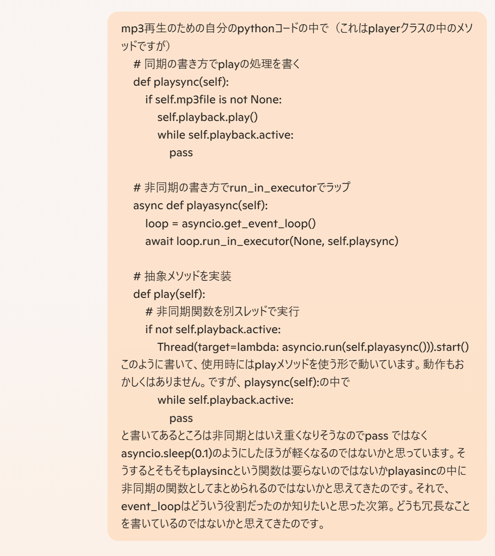 PythonでMP3再生（超軽くなった話）｜LiuK