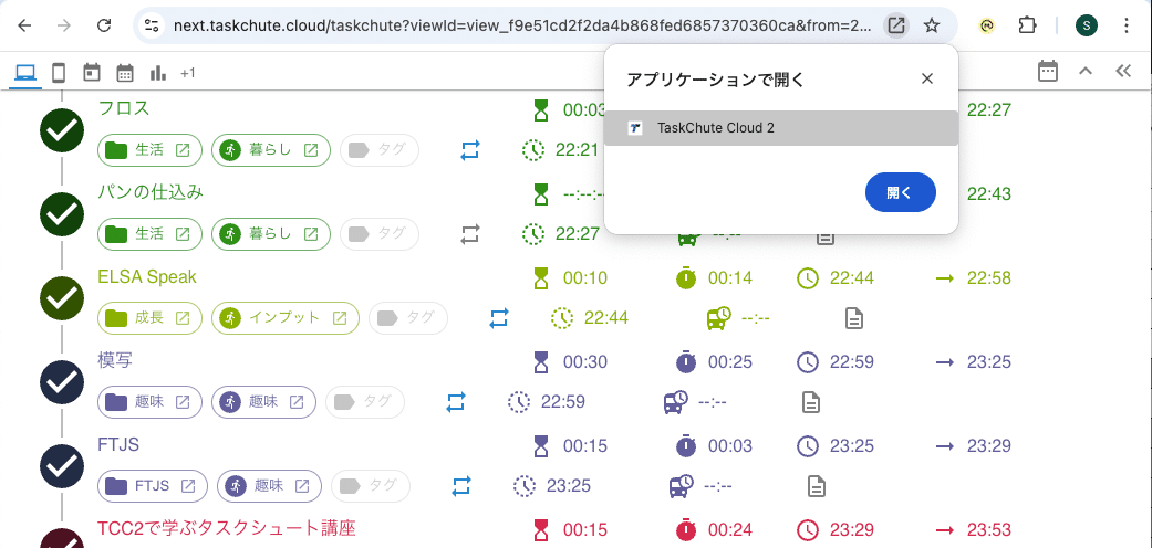 第5回 TCC2をスマホで使う - TCC2を使って学ぶタスクシュート｜Zakky