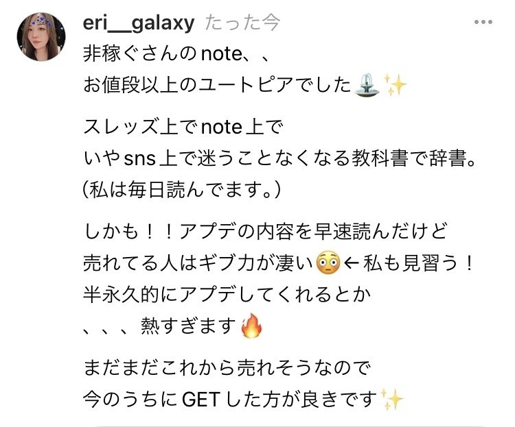 ユートピア -』Threads×非稼ぐ系noteで最速で月10万稼ぐための具体的なロードマップ【6STEP】｜非稼ぐくん