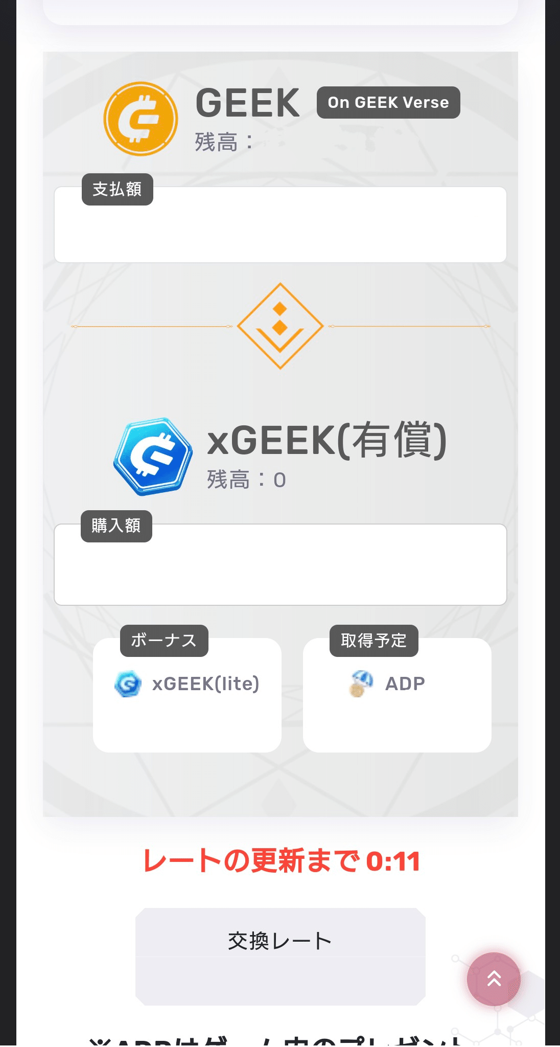 【ラスメモ】初心者向けウォレットの使い方とGEEKの稼ぎ方まとめ【ディライズ ラストメモリーズ攻略】｜ヘリトンボ＠Web2からの脱走者