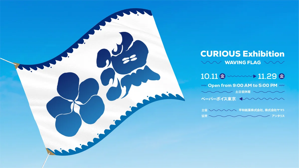 CURIOUS Exhibition "WAVING FLAG"制作過程（前編 キュリアスシリーズの展示会について）｜紙谷 刷太郎（かみたに ...