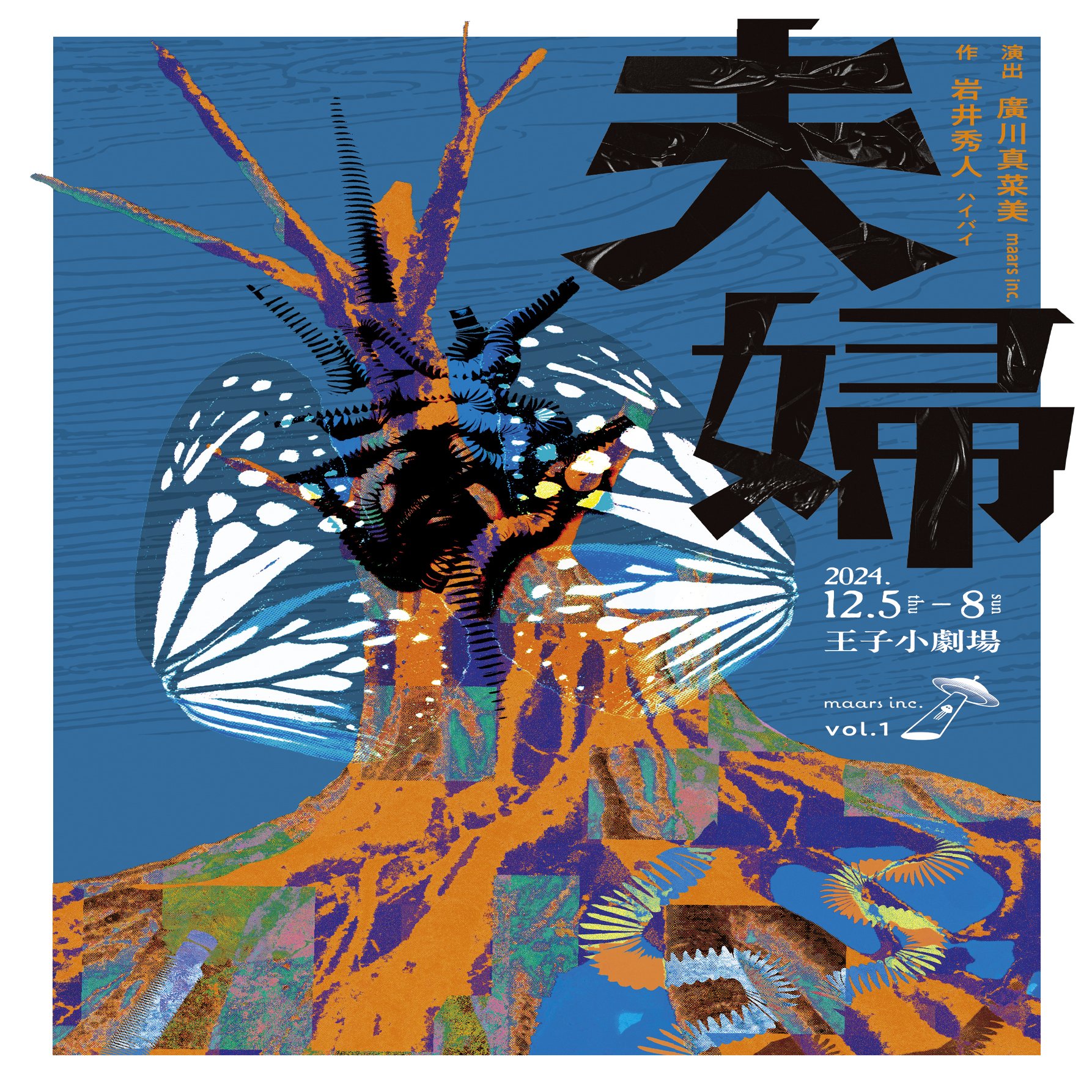 『夫婦』メインビジュアル！｜maars inc.