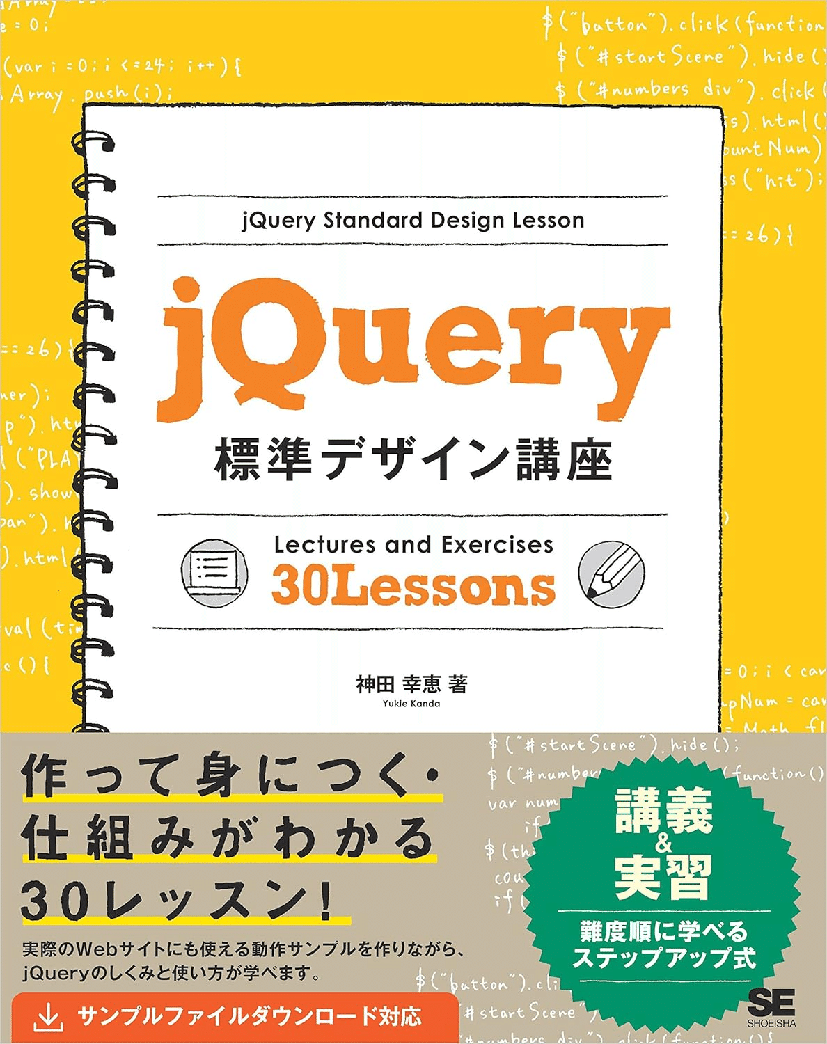 jQueryを学ぶためにおすすめの本/書籍7選｜webdrawer