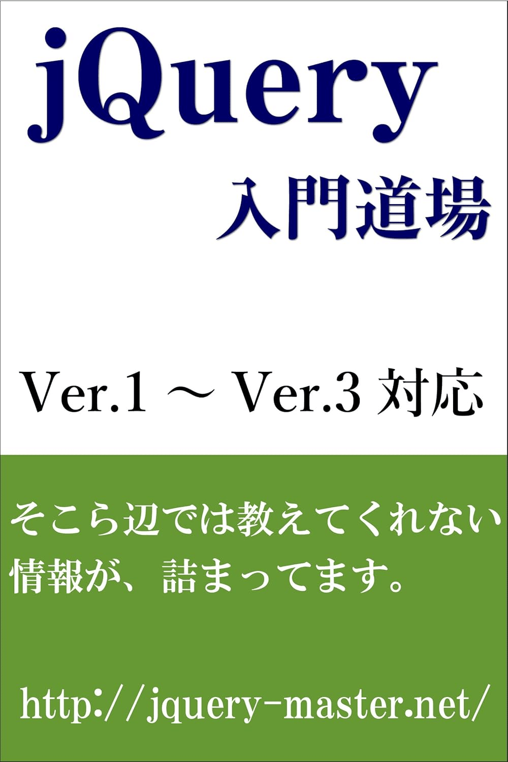 jQueryを学ぶためにおすすめの本/書籍7選｜webdrawer