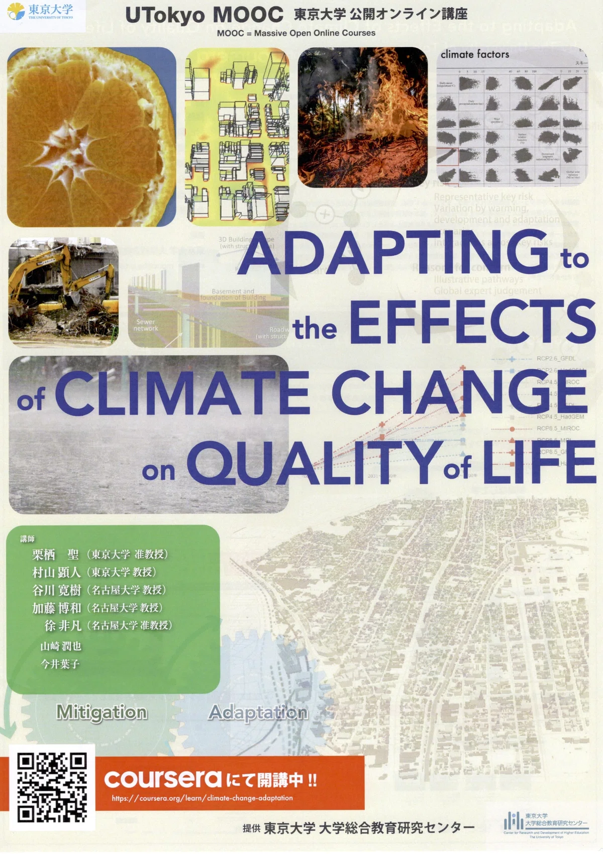 UTokyo MOOC: Adapting to the Effects of Climate Change on Quality of ...