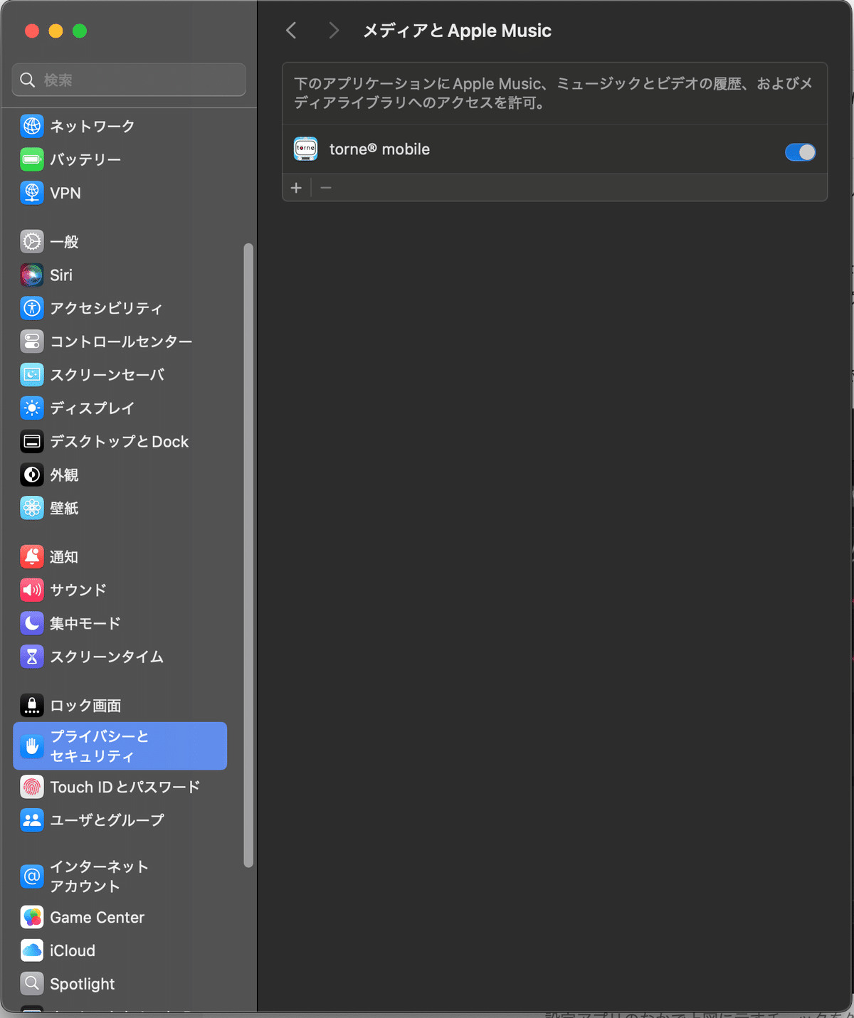 「MacBook Air(M3)」に「torne mobile」をインストールして立ち上げたら「Apple Music」も一緒に起動しちゃったので対応しました。｜sorairo555