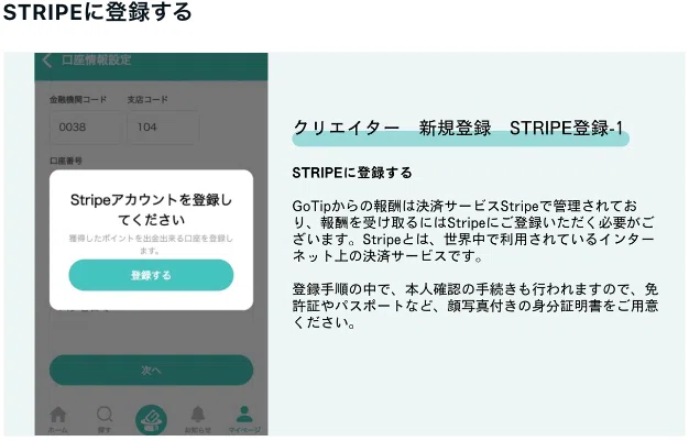 GoTipはどうやって使うもの？GoTipの使い方｜ライバーツール調査隊