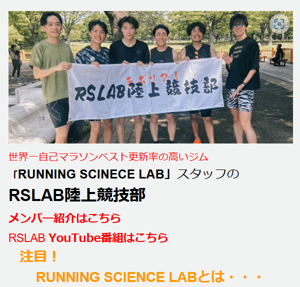 #29 秋は来たけど飽きは来ない｜RUNNING SCIENCE LAB陸上部
