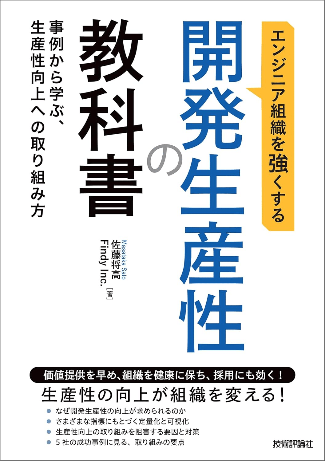 生産性を向上するためにおすすめの本/書籍7選｜webdrawer